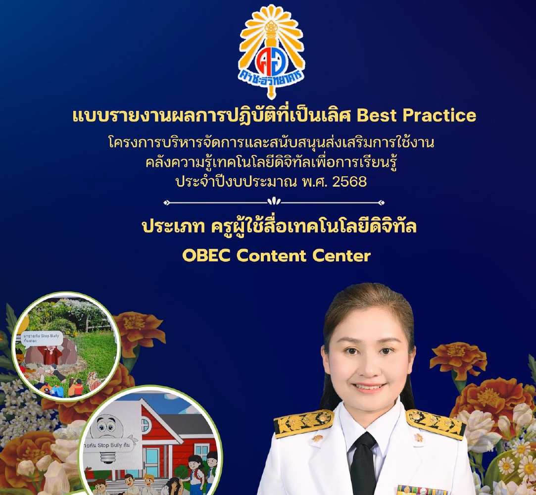 Best Practice การจัดการเรียนรู้ Active Leaning - โรงเรียนคำชะอีวิทยาคาร